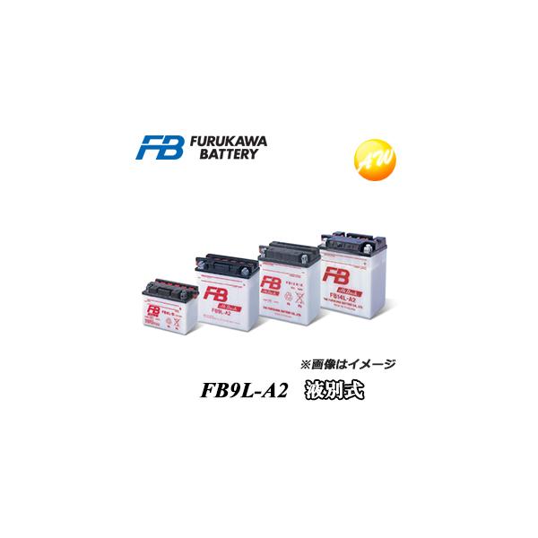 FB9L-A2  古河バッテリー バイク　二輪　オートバイ　FURUKAWA　Battery