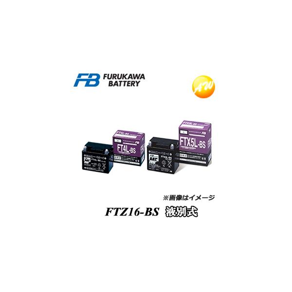 FTZ16-BS  古河バッテリー バイク　二輪　オートバイ　FURUKAWA　Battery