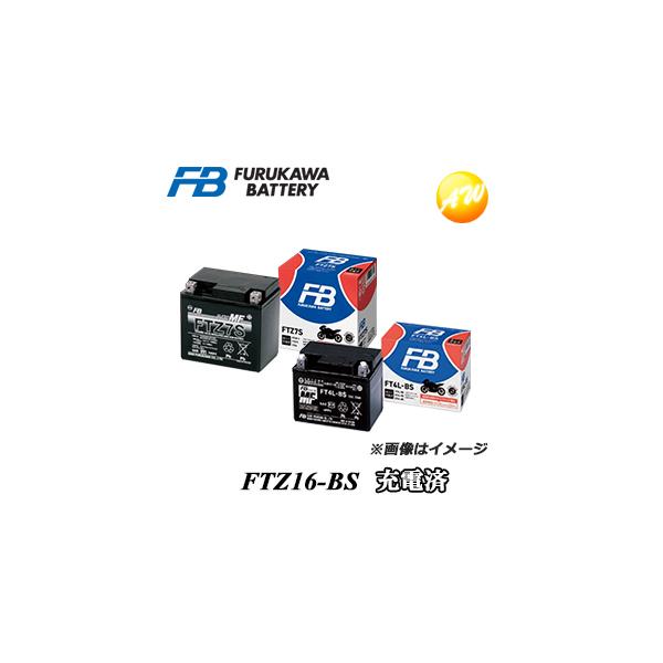 FTZ16-BS 液入り充電済タイプ 密閉式バッテリー 古河バッテリー バイク 二輪 オートバイ　FURUKAWA　Battery