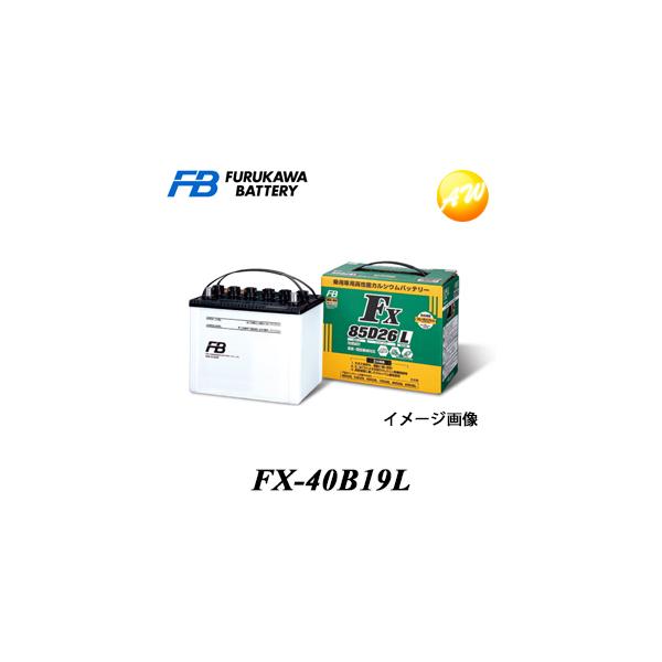 FX-40B19L 古河電池株式会社 農業機械・建設機械用バッテリー「FXシリーズ」 業務車用バッテリー 振動に強い 防塵 長期保存