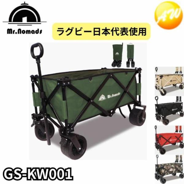 【Mr.Nomads】キャリーワゴン　GS-KW001　大容量150L　耐荷重150kg　ミスターノマズ