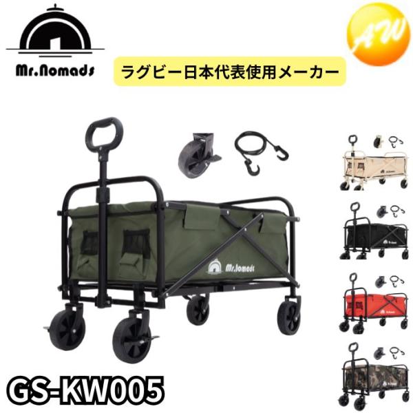 【Mr.Nomads】キャリーワゴン　GS-KW005　大容量100L　耐荷重100kg　ミスターノマズ