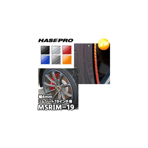 マジカルアートリムシート 19インチ株式会社ハセ・プロ HASEPRO ドレスアップ アクセサリ シール タイヤ 黒 ブラック シルバー 赤 レッド 青 ブルー ガンメタ オレンジ カー用品 車用品