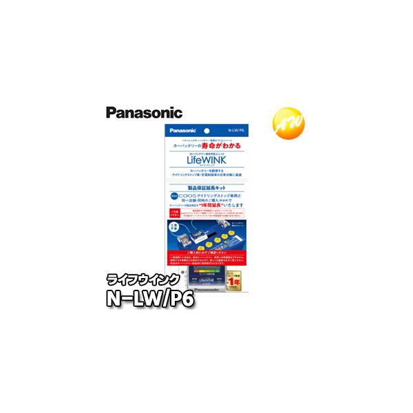 カーバッテリー寿命判定ユニット 「Life WINK」