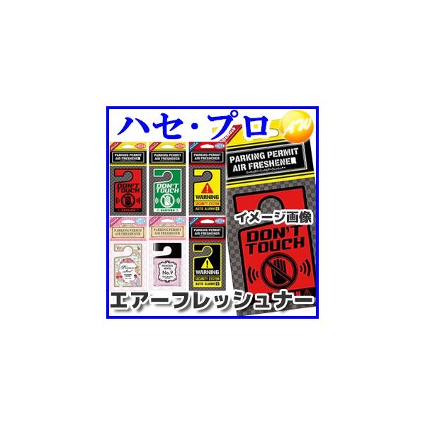 訳有り特価品 パーキンクパーミットエアーフレッシュナー ホワイトムスクの香り 株式会社ハセ・プロ HASEPRO 芳香剤 消臭 吊り下げ 車内 室内 ドアノブ 玄関 クローゼット デスク トイレ