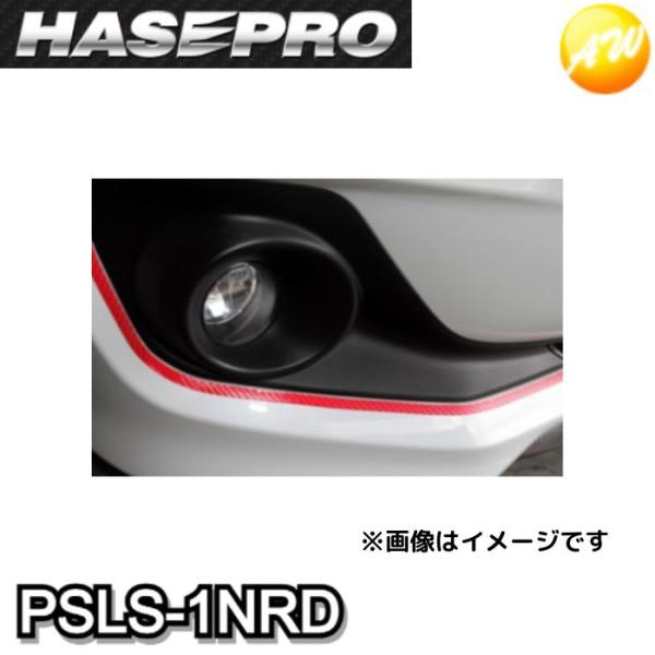 PSLS-1NRD　レッド　ペインターラインシート　幅10mm×長さ1.8m（PSLS-1）　ハセ・プロ　HASEPRO