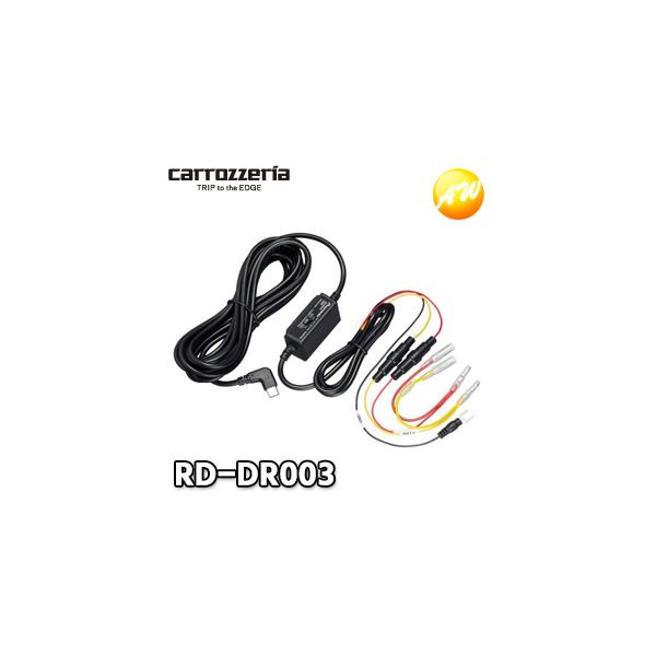 RD-DR003 駐車監視用電源ケーブル Pioneer Carozzerria パイオニア カロッツェリア デジタルミラー型ドライブレコーダー VREC-MS700D用 バッテリー保護機能付