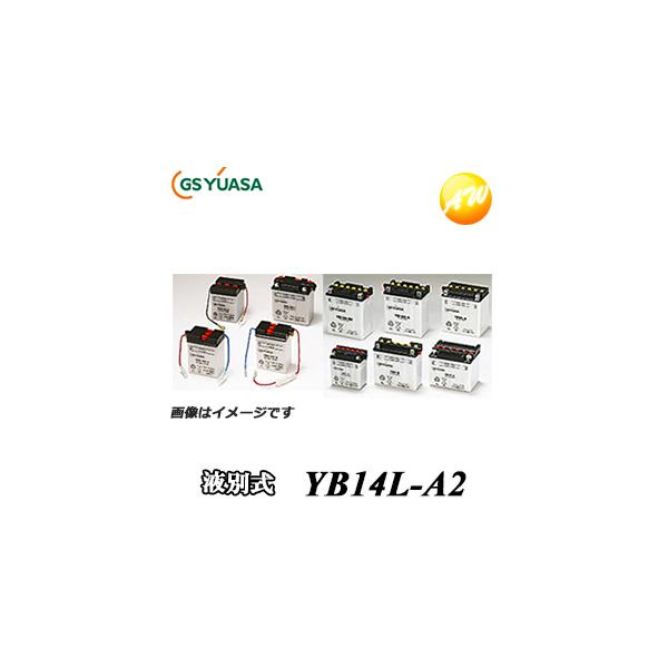 YB14L-A2  バッテリー ブランドならGSユアサ GS YUASA バイク　二輪　オートバイ　バッテリー　Battery