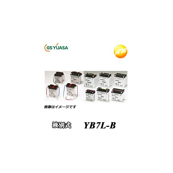YB7L-B  バッテリー ブランドならGSユアサ GS YUASA バイク　二輪　オートバイ　バッテリー　Battery