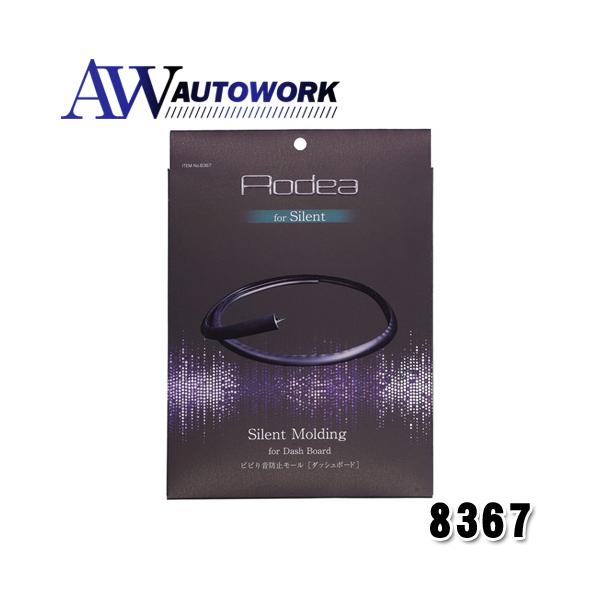 ◆ダッシュボード奥の隙間に差し込むだけでフロント付近から発生するビビり音を抑える【仕様】・サイズ:長さ約1.5m・材質:EPDM【内容物】・ビビり音防止モール(ダッシュボード用)×1