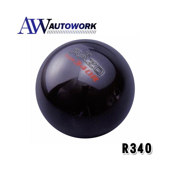 握りやすい丸型MTノブ。ダイキャスト製。シフトフィール向上、シフト抜け防止。基準重量340g。シフトノブの重さがシフトチェンジをアシストするという、シフトフィール向上効果をお楽しみください。対応シャフトネジ径：８ｍｍ、１０ｍｍ、１２ｍｍ。