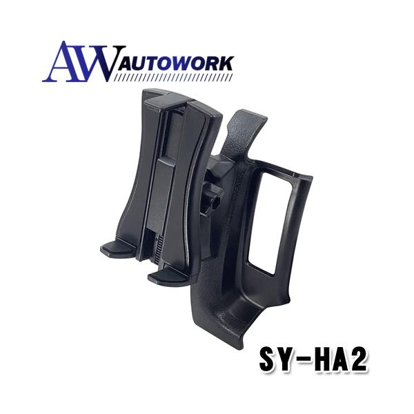 商品説明●200系ハイエース バン/ワゴン/コミューター（2013年12月［4型］〜2021年2月現在［6型］）の右ハンドル車専用です。●専用設計で、内装にピッタリフィット。●スマートフォンを縦向きにも横向きにもホールド可能。●運転席側から...