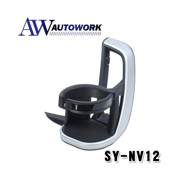 商品説明●ノア・ヴォクシー（ZWR/MZRA9#）の右ハンドル車専用です。●専用設計で、運転席側エアコン送風口パネルにピッタリフィットします。●エアコンの送風により、ドリンクを保温（温風時）・保冷（冷風時）する効果があります。●ツメを引っ掛...