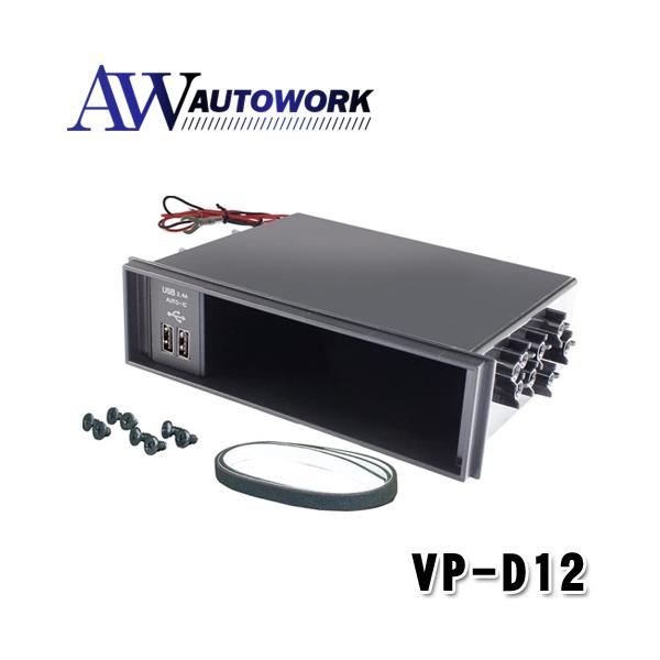 商品説明●DINポケットの空きスペースを有効活用。●どちらの向きでも挿せるリバーシブルタイプのUSBポートを2口搭載。●機器に合わせて、最適な電流を供給して充電する自動判別機能付き。●ポケット内をほのかに照らすブルーLED照明付き。●コード...