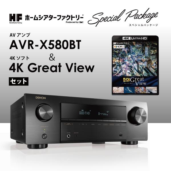 AVR-X580BTHF  [ホームシアターファクトリー×DENON] 5.2ch AVサラウンドレシーバー&amp;超高画質4K UHD BDソフトセット