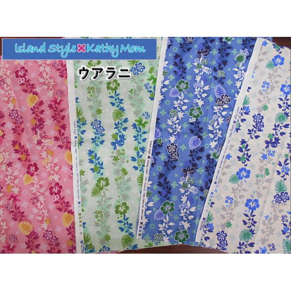 キャシー中島　キャシーマム　Kathy　Mom　アイランドスタイル　Island　Style　ウアラニ　綿シャーチング　02302　ハワイアン　ハワイアンキルト　生地　布　布地　　ハワイアンキルト作家キャシー中島さん監修の綿シャーティング生...