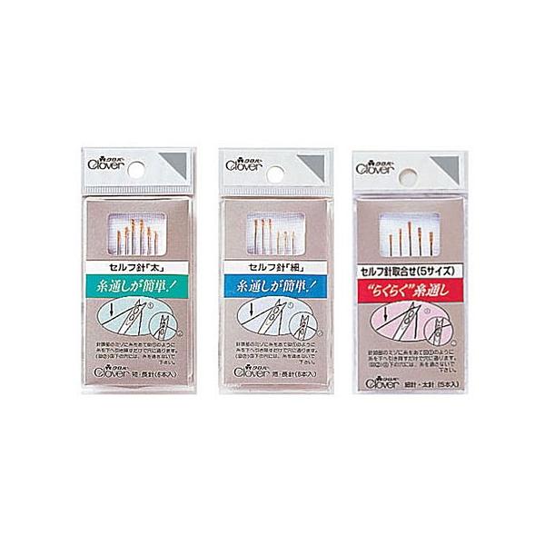 糸通しがカンタンです!糸を針頭部の溝にのせ、引き下ろすだけで誰でも簡単に糸を通せる便利な針です。・13-302　セルフ針「太」　　6本入　(各2本入)・13-304　セルフ針「細」　　6本入(各3本入)・13-305　セルフ針取合せ　　5本...