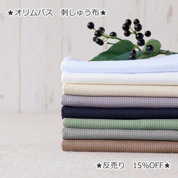 ※こちらの商品は反売りです※【素材】　　　　綿100％【サイズ】　　　巾91cm【打込み目数】　11カウント／1インチ・約45目／10cm※こちらの商品は、反売りの為、個数【1】で1反（＝5m）となります。（例）注文画面の「個数」枠に【2】...
