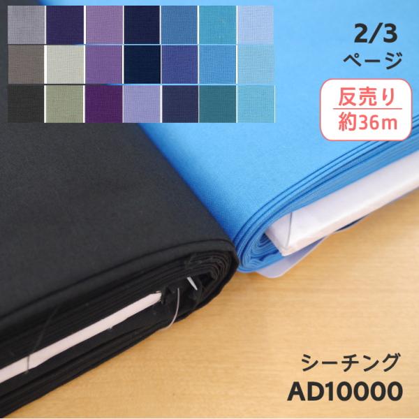 爆買WEEK◆生地のメーター数の変動や価格の変更、生地の状態、納期等について、商品画像にて説明文を表示しております。　お手数ですが、よくご確認・ご了承の上、ご注文をお願い致します。※数量「1」のご注文で、約90cm巾×約36ｍのものを1反ご...