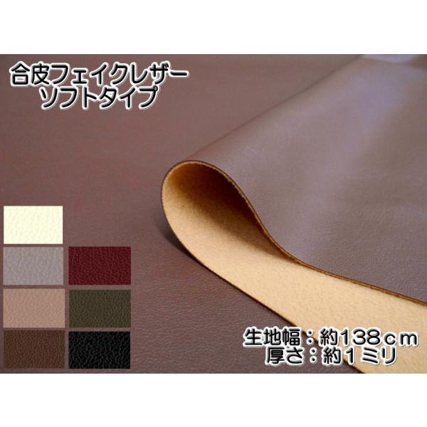 合皮　フェイクレザー　フェイク　レザー　　れざー　皮　革　皮革　シボ　無地　インテリア　シート張り替え　イスカバー張り替え　車のシート張り替えソフトで扱いやすいフェイクレザー。切りっぱなしでもほつれない◎バッグやポーチ等の小物や雑貨レザー製...