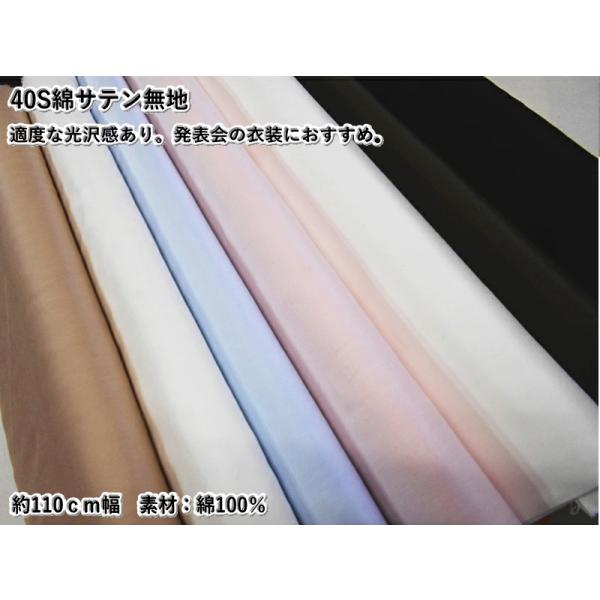 綿サテン　生地　布地　布　綿100％　コットン　光沢感　発表会の衣装　ブラウス　ワンピース　　こども　子供　女の子　男の子適度な光沢感を持つ、きれいな表面感が特徴です♪すべすべとした肌触りのソフトな風合いです。お子様の発表会の衣装などにおす...