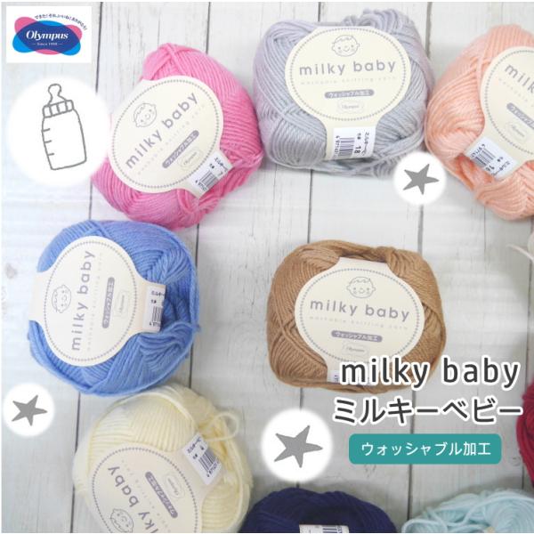 新生児の肌にやさしいソフトな風合い。ウォッシャブル加工で洗濯可能！２〜３玉でベビー用セーターができます。仕様：40ｇ玉巻 （約114ｍ）素材：ウール60％、アクリル40％棒針：4〜6号　ゲージ22〜24目・29〜31段（メリアス編み）かぎ針...