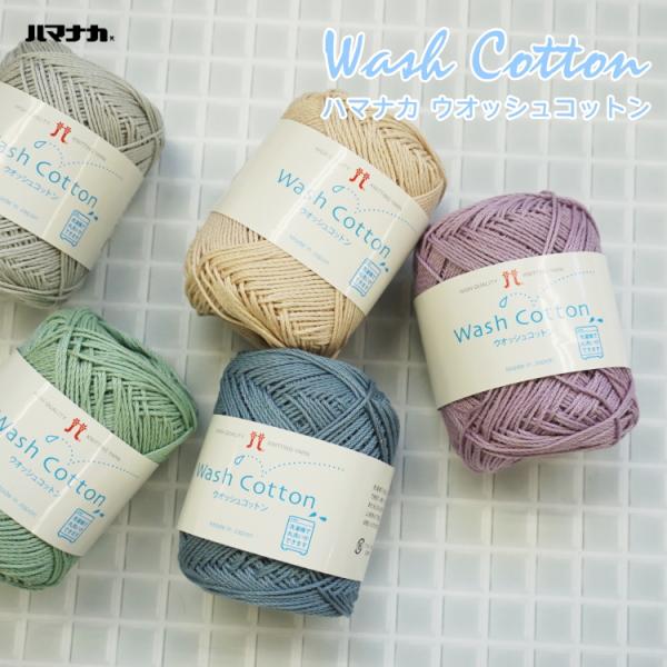 洗濯機で丸洗いOK！ウォッシュコットン・ウォッシャブル仕様：40g（102ｍ）素材：綿…64％　ポリエステル…36％棒針：5〜6号かぎ針：4/0号※この商品はお取り寄せ商品になります。　取り寄せには5〜7営業日かかります。　予告なしに廃番に...