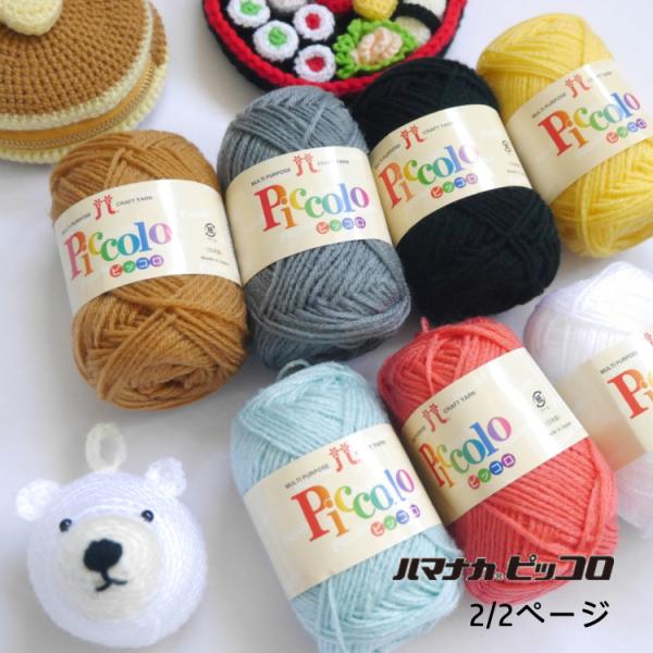 アクリル100%の手芸用中細タイプ！仕 様…… 25ｇ玉巻 （約90ｍ）素 材…… アクリル１００％ 棒 針…… ４号 ゲージ23目・33段 カギ針… ４/０号 ゲージ（長編）24目・11.5段編み手によりゲージが異なります。ゲージ数が合わ...