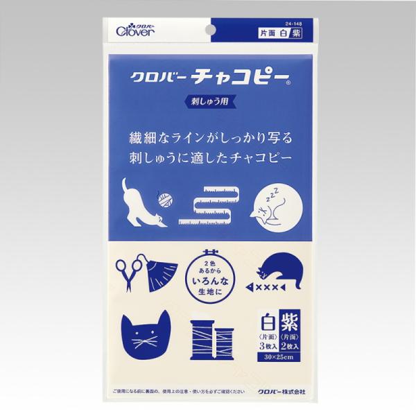 ご覧のページは、【片面・紫】　の販売ページです。繊細なラインがしっかり写ります。刺しゅうに適したチャコピー。図案がはっきり写り、刺しゅう作業中の摩擦に強い、付きのよい紙チャコです。白と紫の2色展開でほとんどの色の生地に対応します。「紫」は刺...