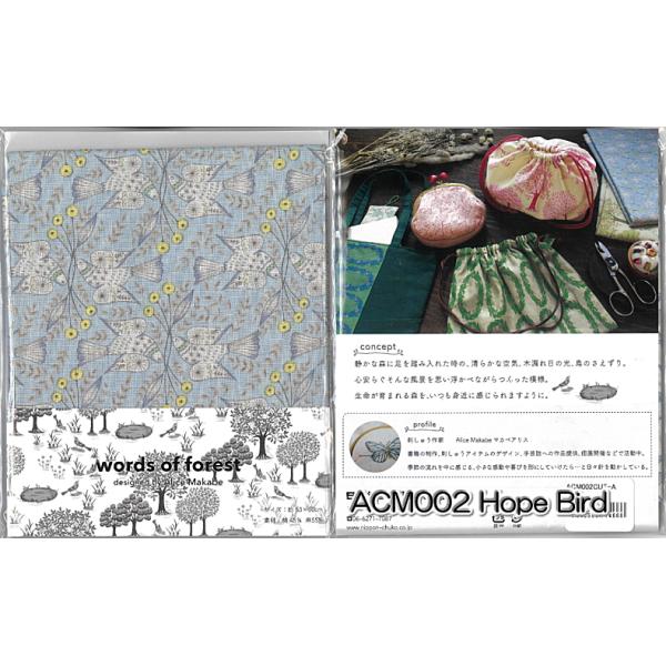 マカベアリスさんとコラボ生地【words of forest】綿麻キャンバスACM002Hope Bird【規格】　サイズ約53cm×50cｍ【素材】 綿45％麻55％【厚さ】　普通地（綿麻キャンバス生地）マカベアリスさんについて刺しゅう作...
