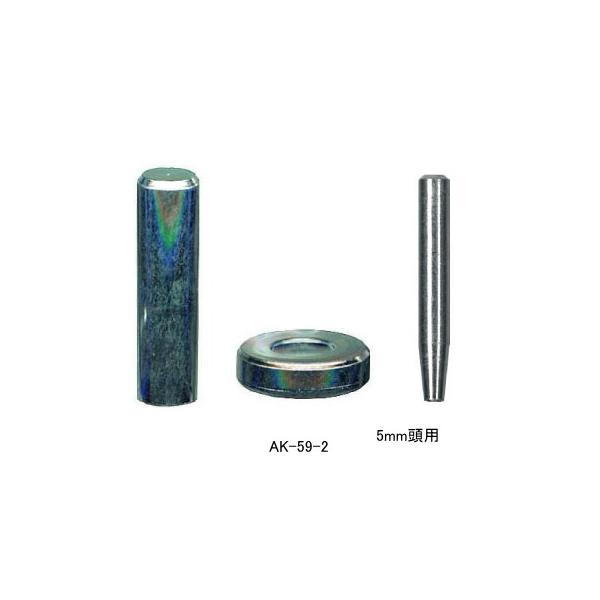 ■セット内容：頭直径5mm用打ち具（打ち棒、打ち台）、ポンチ2.5mm用■素材：鉄■入数：1ヶ5mm頭カシメ用打ち棒打ち台と2.5mm穴が開けられるポンチセットです。カシメを打つ際は打ち棒を垂直にたてて、真上からかなづちで3〜4回ほど軽くた...