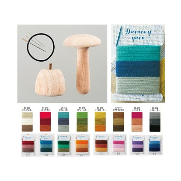 ★ダーニングマッシュルーム　スターターセット★ダーニングマッシュルーム×１個ダーニングヤーン×３個※ダーニングヤーンはカラー選択肢より、お好きなカラーをお選び下さい。◆『ダーニングマッシュルーム』について：素材：ダーニングマッシュルーム：天...