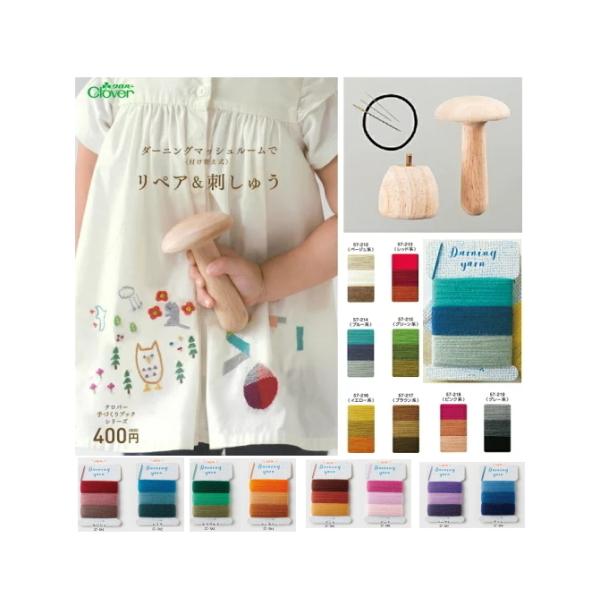 ★ダーニングマッシュルーム　スターターセット★ダーニングマッシュルーム×１個ダーニングヤーン×３個※ダーニングヤーンはカラー選択肢より、お好きなカラーをお選び下さい。◆『ダーニングマッシュルーム』について：素材：ダーニングマッシュルーム：天...