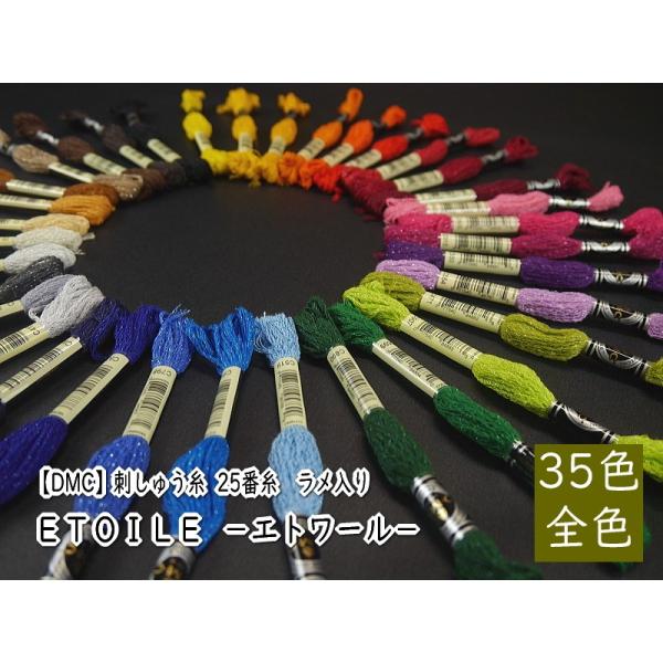 ◆【DMC】刺しゅう糸のご注文に関して※新型コロナウイルス対策により、取り寄せ先のメーカーからの仕入れが制限されている為、ご注文はお受けできますが、ご用意出来ず、キャンセルをお願いする場合がございます。ご迷惑をお掛けし誠に申し訳ございません...