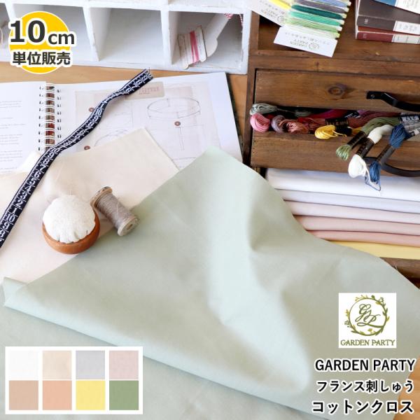 【素材】　　　　綿100％【サイズ】　　　巾108cm【打込み目数】　目が密な為、目数の表示はしておりません。※商品価格は10cmの価格となります。　生地は10cm単位でカットします。　数量を記入してください。 （例）20cmご入用の場合・...