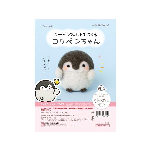 日常のささいな事を全力で肯定してくれるコウペンちゃん！コロンとした愛らしいフォルムがとってもかわいい♪ニードルフェルト初挑戦という方にもおすすめ！すぐにまとまるアクレーヌを使用したキットです。●サイズ　高さ約6cm　※ニードルの刺し具合によ...