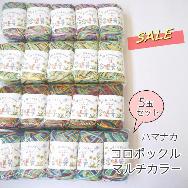 【こちらのページは★5玉セット★のページです。】靴下・手袋などの小物ニットに最適な手あみ糸です。 編みやすさを考えた中細よりやや太めの仕立てです。また、ナイロンを加えることで摩擦にも耐える強度を持たせています。配色を意識した色数豊富な単色と...