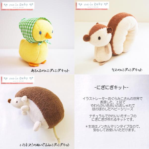 イラストレーターおぐらみこさんの世界で表現した、上品でやわらかい色合いのおしゃれでほのぼのしたベビーシリーズ＊生地はノンホルマリンタイプなので、安心してお使いいただけます。●あひるのにぎにぎキットサイズ：たて約9cm×横約4.5cm用意する...