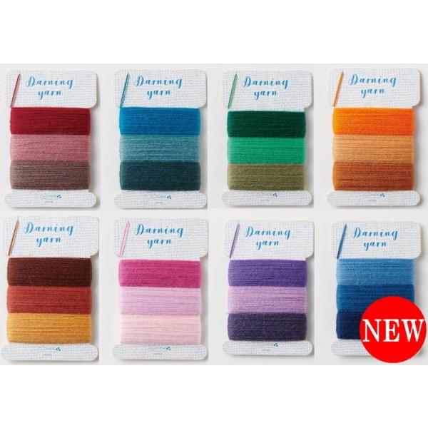 新色追加！ダーニングに適したウール調で細い糸。ダーニングとは、ヨーロッパで伝統的に行われている、衣類の穴あきやすきりれた箇所を修繕する針仕事です。あいてしまった穴、シミ、生地のへたりの修繕に。生地の厚さに合わせて、1本取・2本取にするなど調...