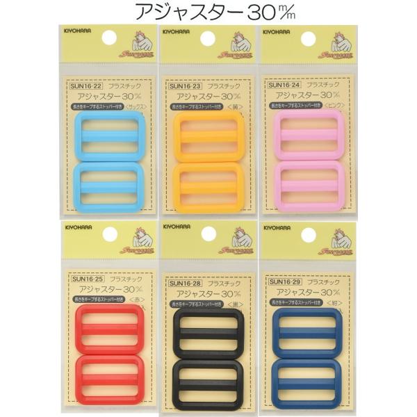 プラスチックアジャスター　30mm　2ヶ入生産国・・・日本