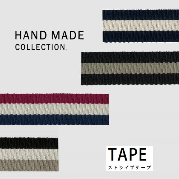 【HAND MADE COLLECTION】ストライプテープ38mm幅 約2mm厚（数量×10cm） HMT-01Lサイズ ： 約38mm幅素材　 ： ポリエステル100％厚さ    ： 約2mm厚MADE IN JAPANカバン・バックな...