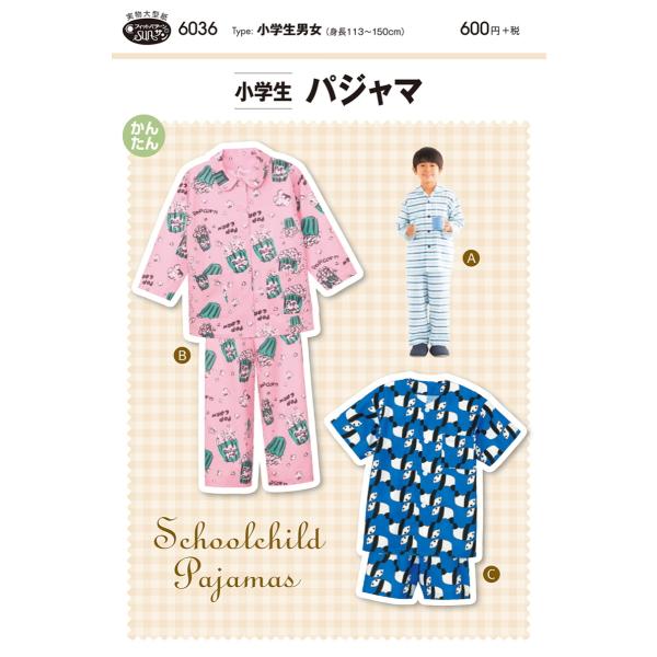 キッズ　子ども　幼児　男の子　女の子型紙　パターン　実物大　実寸大　レシピ　作り方　説明書★切り取ってそのまま使える【実物大型紙】と【説明書】付き★◆必要な生地の数量やお作り出来るサイズ等については、画像をご参照下さい。※こちらの商品は型紙...