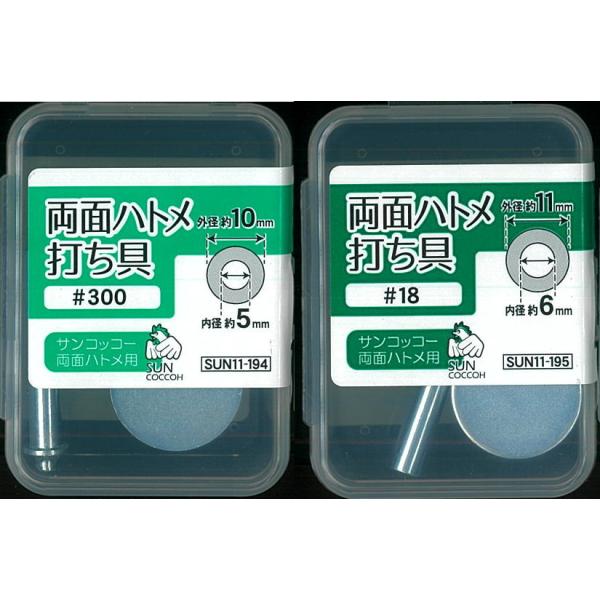 サンコッコー両面ハトメの取り付けに必要です。