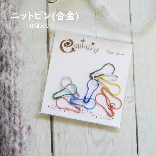 無くしがちな小さいピン類もこのお値段なら買いやすい！ステッチマーカー●合金●HBA-3：ミックス10色ｘ計10個●サイズ約22mmx10mm●中国製寺井株式会社海外製品につき、多少色合い・検査が甘くなっております。ご理解ある方のみご購入下さ...