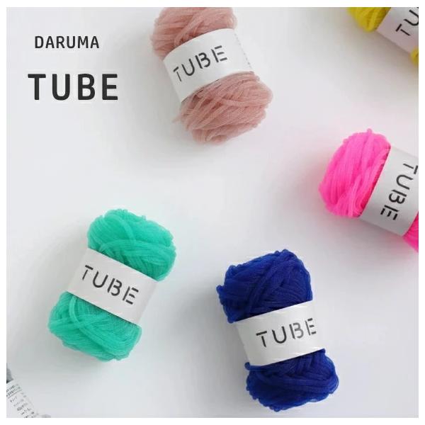 【DARUMA　ダルマ】TUBE　チューブ色の良いビビットな色目のカラフルな糸。釣り糸のように毛羽の無いナイロンの糸がチューブ状に編まれて1本の糸になった少し変わった糸です。 編み上がりは伸びにくいのでバッグやポーチなどの袋小物を編むのにち...