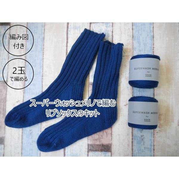 【ダルマ】スーパーウォッシュメリノで編む レースソックスのキット【daruma】スーパーウォッシュメリノ2玉と編み図が入ったキットです。Mサイズ・Lサイズ両方記載してます。カラー選択肢より、お好みの色をお選び下さい。自分の足にぴったり合う靴...