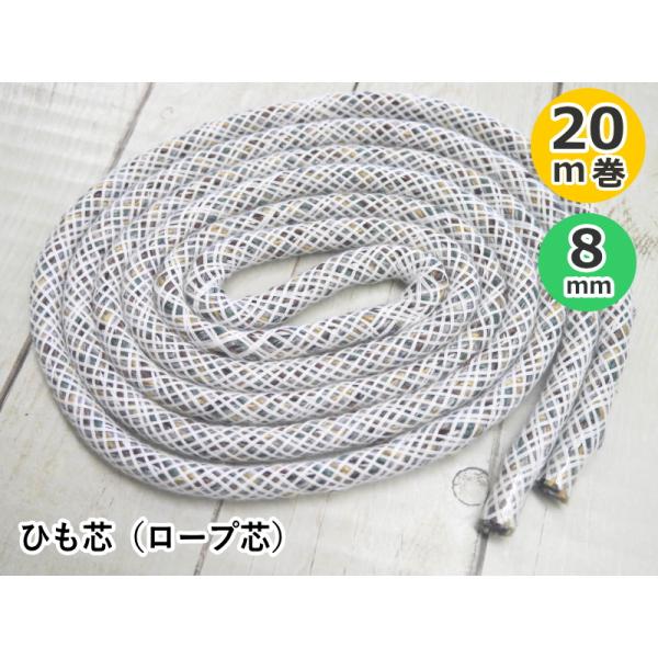 持ち手の芯に。直径約8mm 約20mカット※この商品はお取り寄せ商品になります。　取り寄せには5〜7営業日かかります。　メーカー欠品時は1週間以上かかります。　予告なしに廃番になる場合もあります。※実際の色目と多少異なる場合があります。※入...