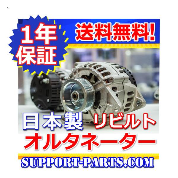 リビルト オルタネーター １年保証 （ダイナモ・発電機）農機・建機・産業機械・船舶など━●純正品番600-825-3151（ニッコウ品番：0-35000-0392)    24V / 35A●対応機械D50P-18 D53-17 D60P-...