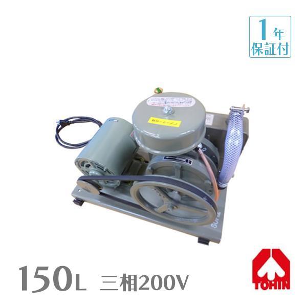 【1年保証付】【送料無料】  東浜 ロータリーブロアー SD150S SD-150S 200V (三相200V200Wモーター付き/吐出量150L) 浄化槽エアポンプ ブロワ ブロワー