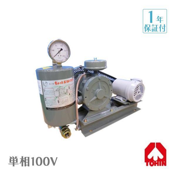 【1年保証付】【送料無料】東浜 ロータリーブロアー HC-251s (単相100V 0.4kW・全カバー型) 浄化槽エアポンプ ブロワ ブロワー